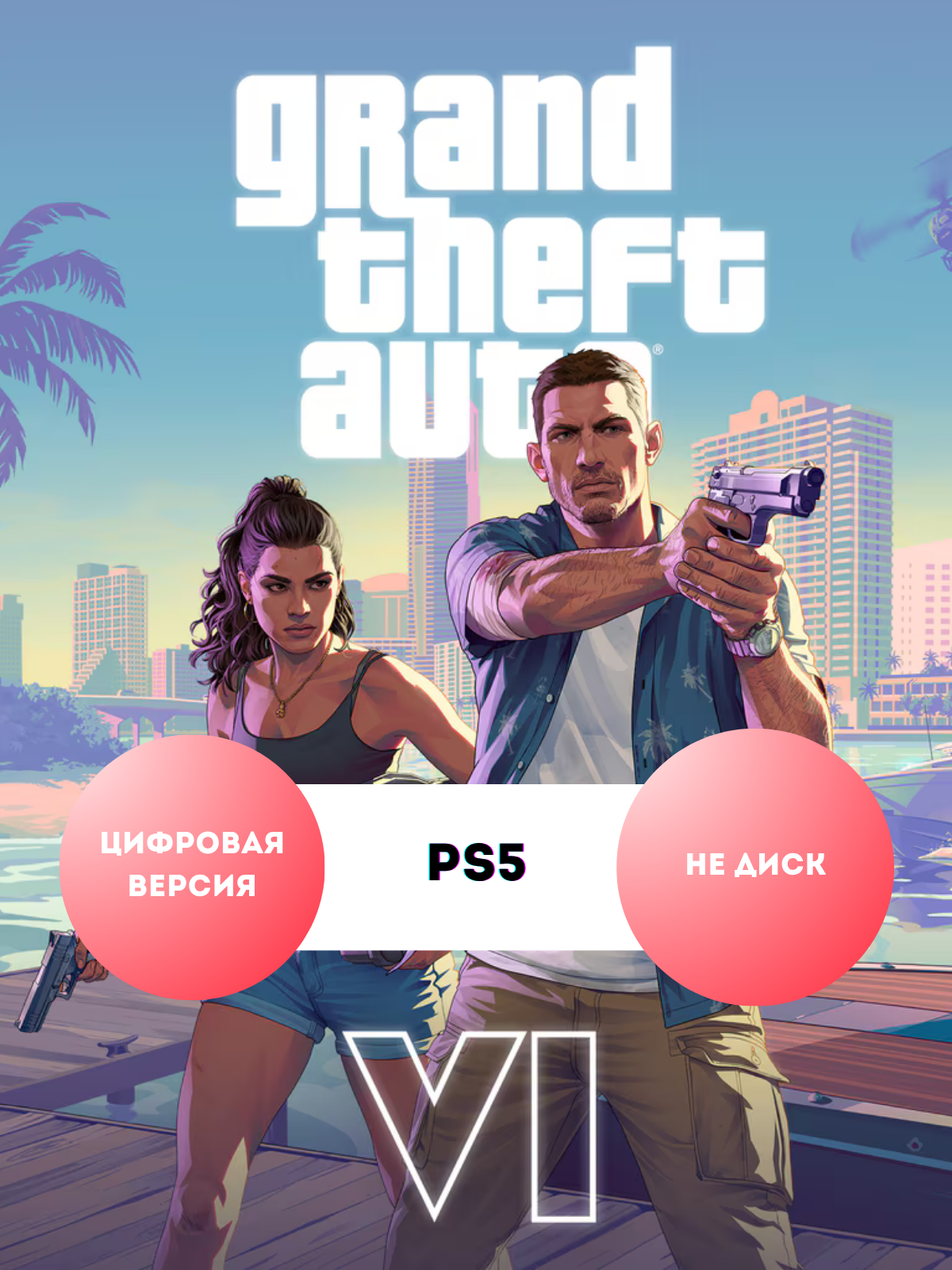 Игра Grand Theft Auto VI Premium Edition PS5