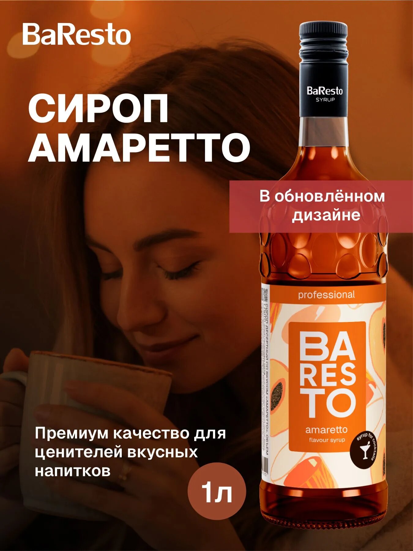 Сироп Baresto "Амаретто", 1л.