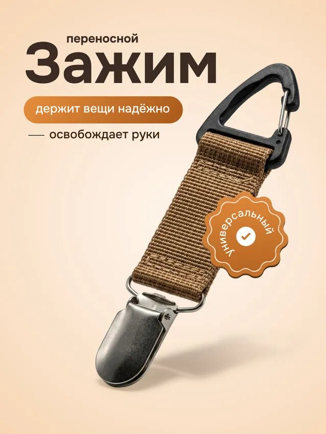 Брелок-карабин