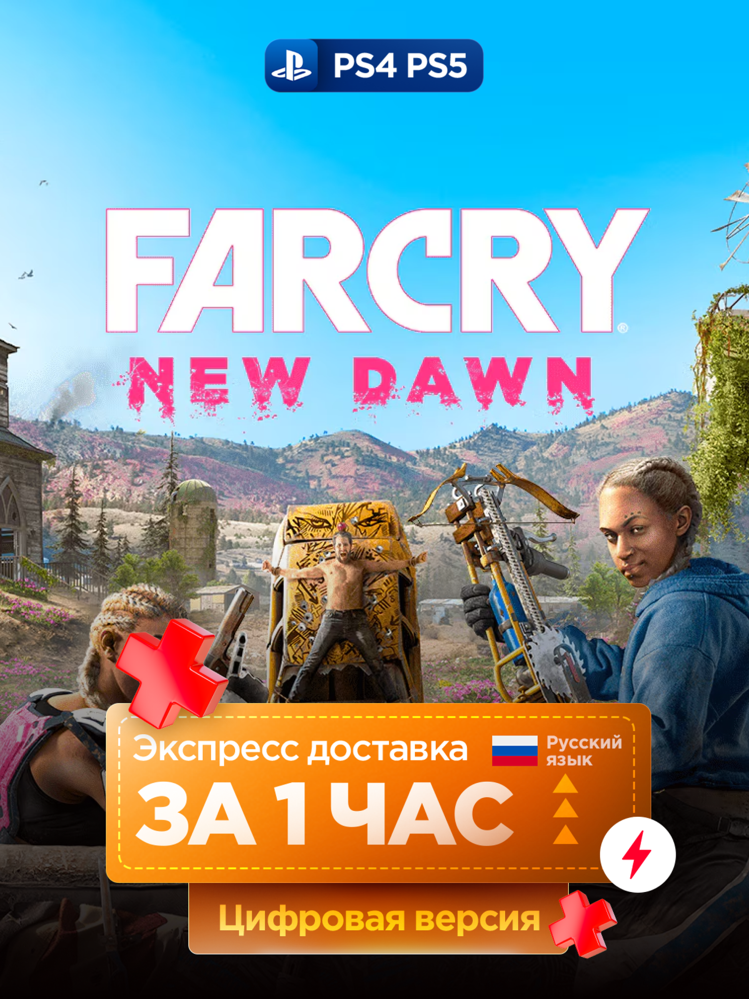 Игра Far Cry New Dawn для PS 4 и 5, полностью на русском языке | PS4/PS5