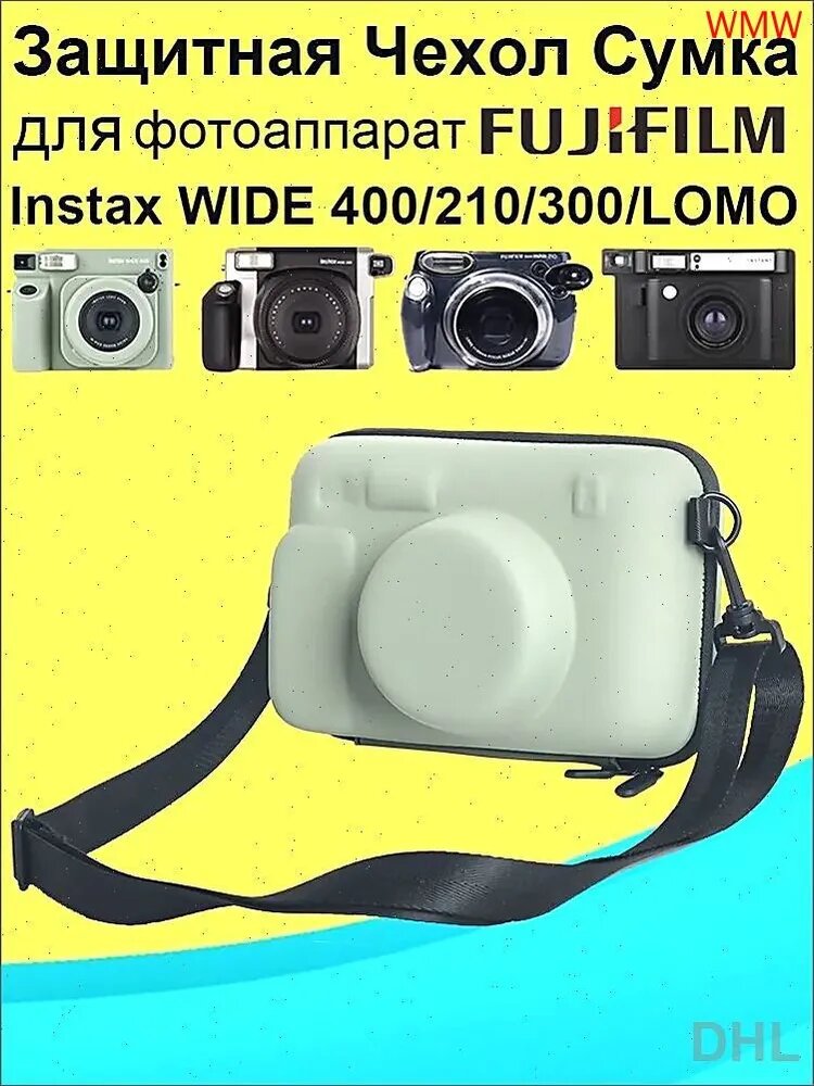 Универсальная сумка для фотоаппарата с жестким корпусом для Fujifilm Instax WIDE 400/210/300/LOMO