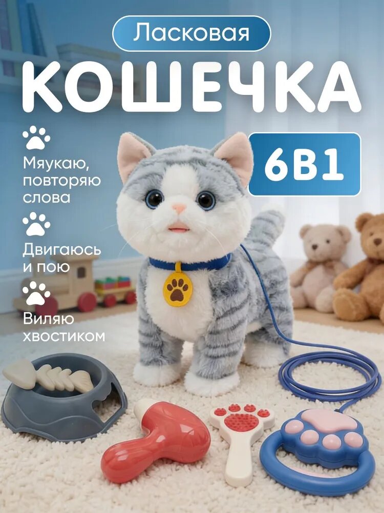Интерактивная игрушка Кошка, котенок на пульте-поводке с аксессуарами музыкальная