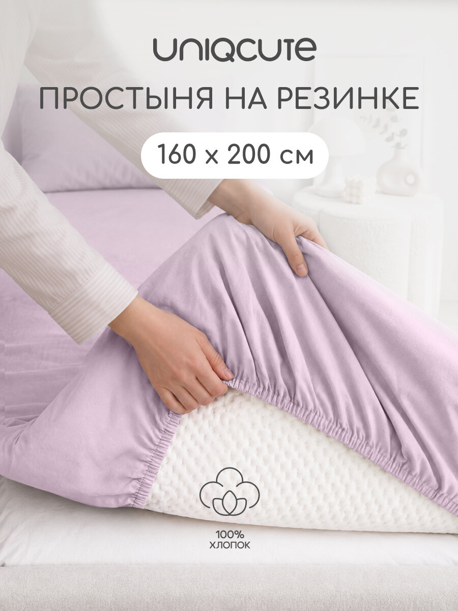 Простыня на резинке Uniqcute 160х200х25 см, Поплин, хлопок 100%, Розовый кварц