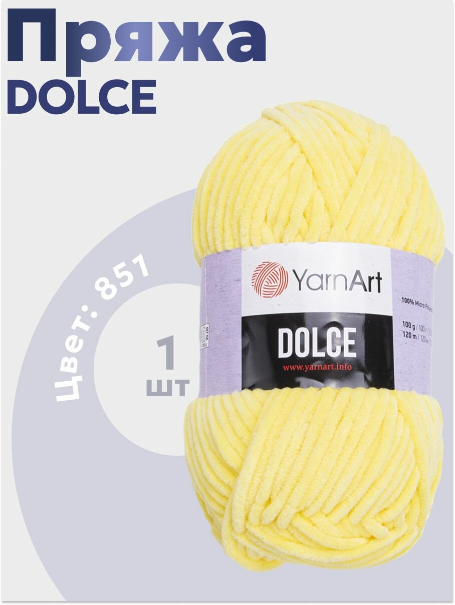 Пряжа для вязания Yarn-Art Dolce, 1 моток (120м, 100гр), цвет 851 Лимон