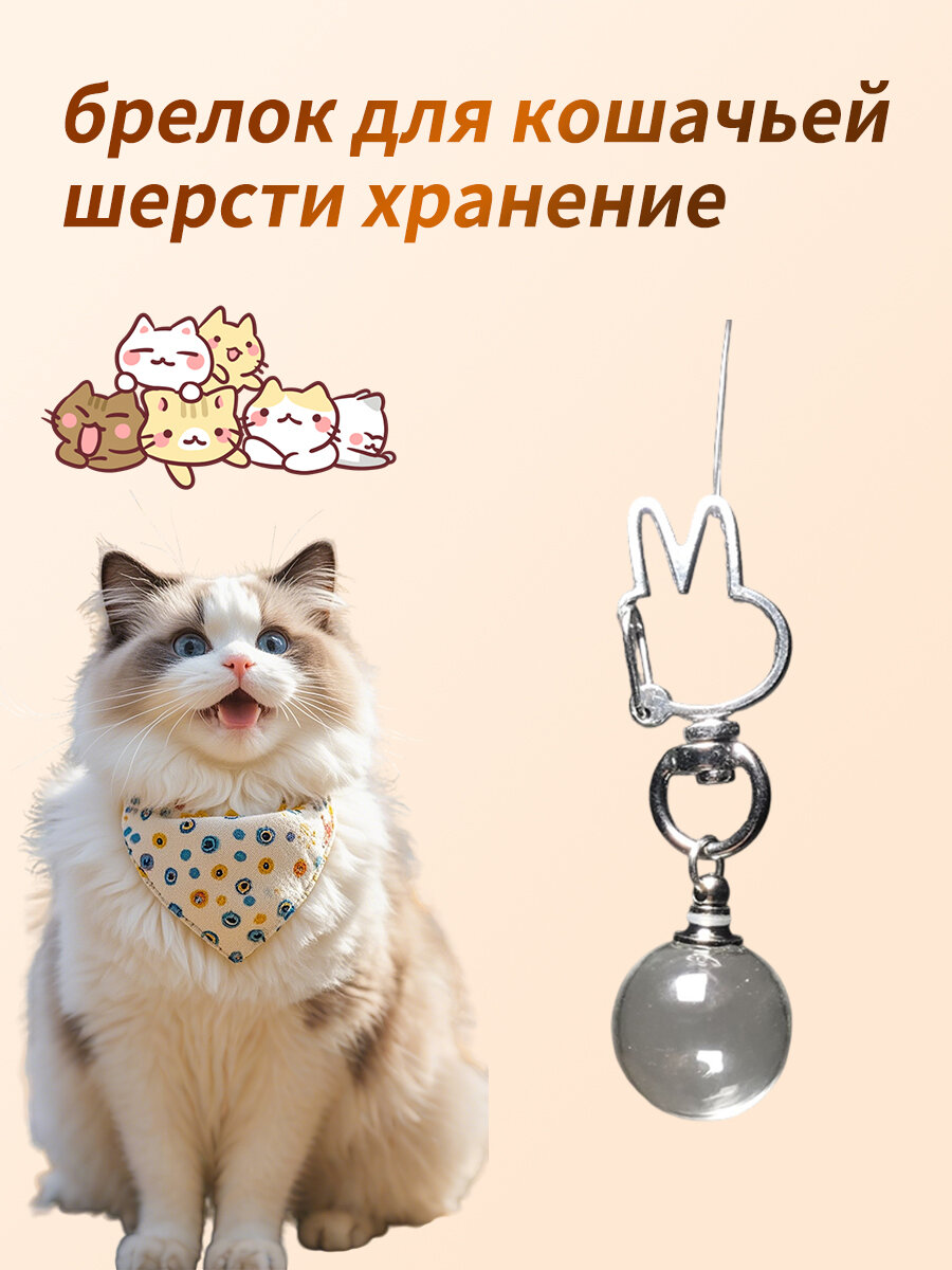 Прозрачный памятный кулон-капсула из кошачьей шерсти, милый, в форме кошки, подарок для любителей кошек кулон-капсула памятный кулон подарок для любителей кошек