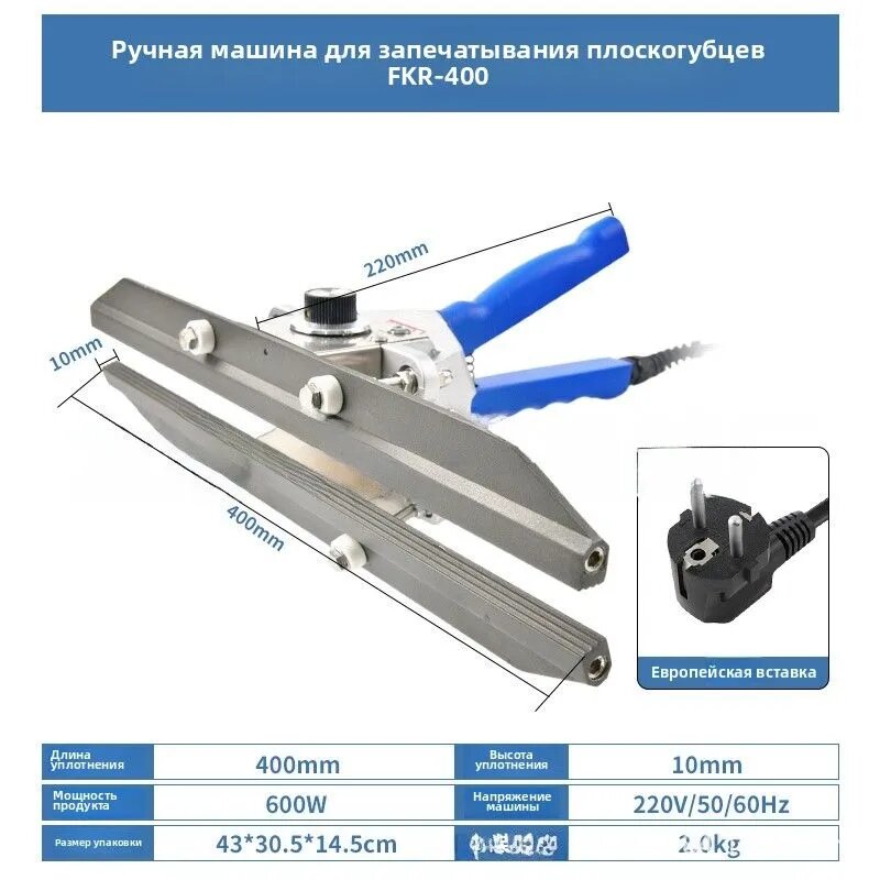 Ручные Запайщик портативный FKR400 Аппарат для запаивания. термосварки