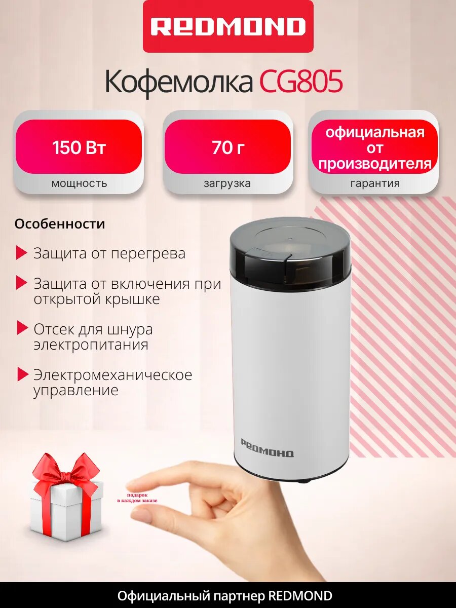 Кофемолка CG805, Белый