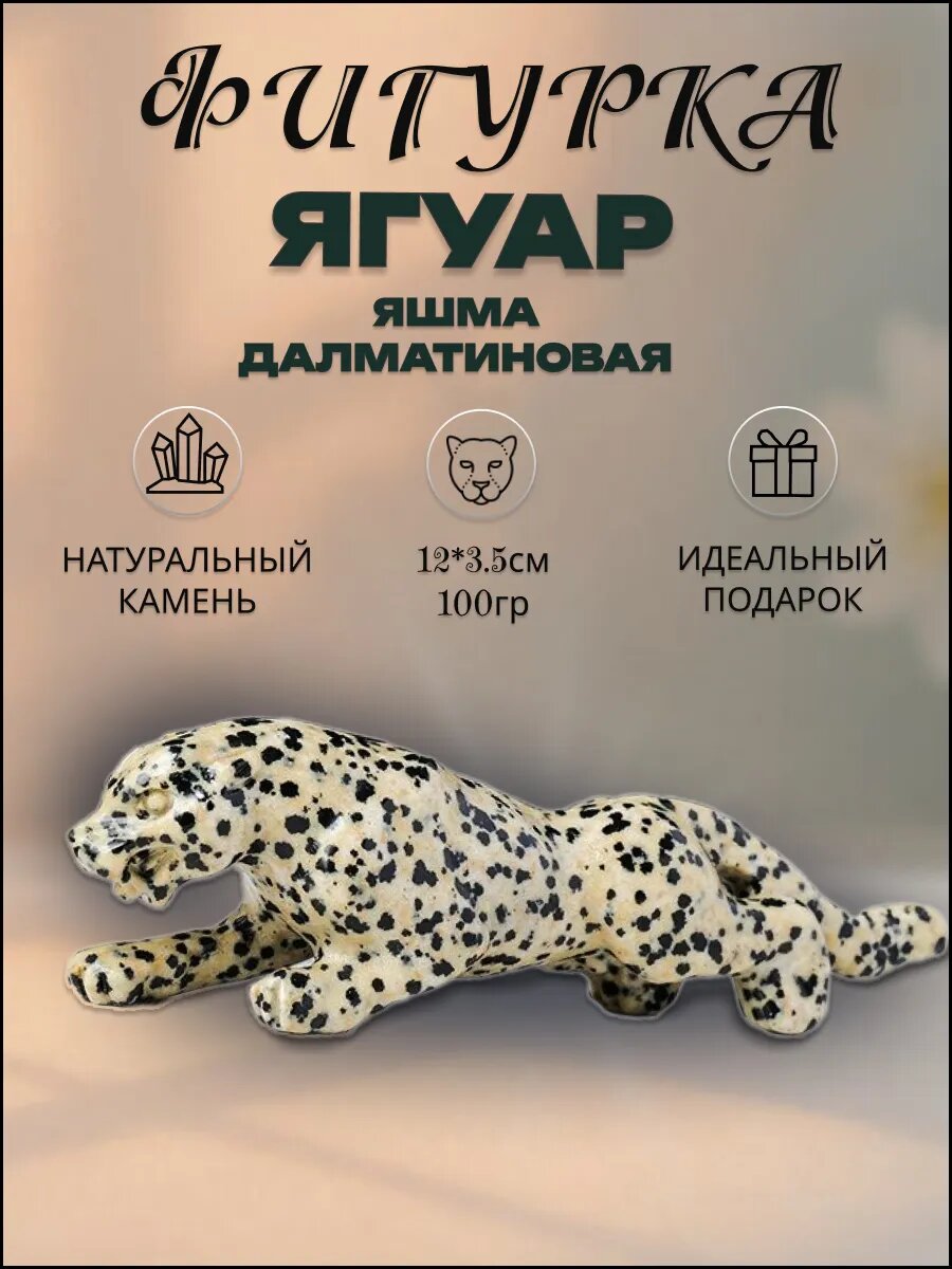 Яшма пятнистая натуральный камень минерал Пантера