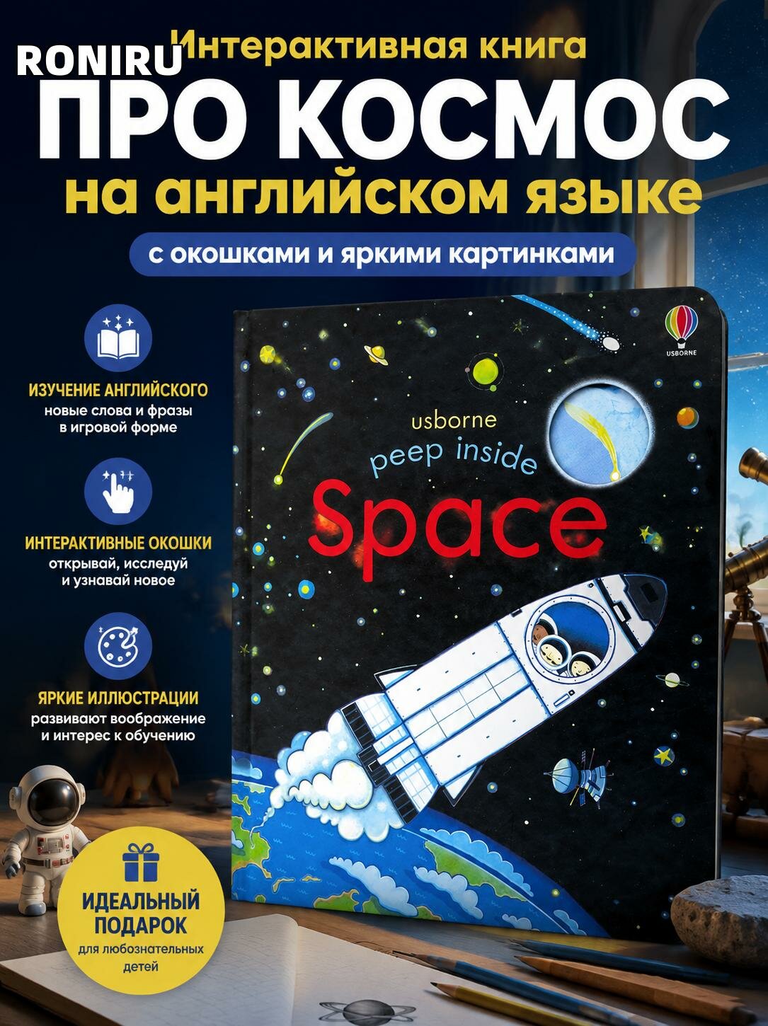 Интерактивная книга про космос для детей с окошками и яркими картинками — обучение английскому в игровой форме