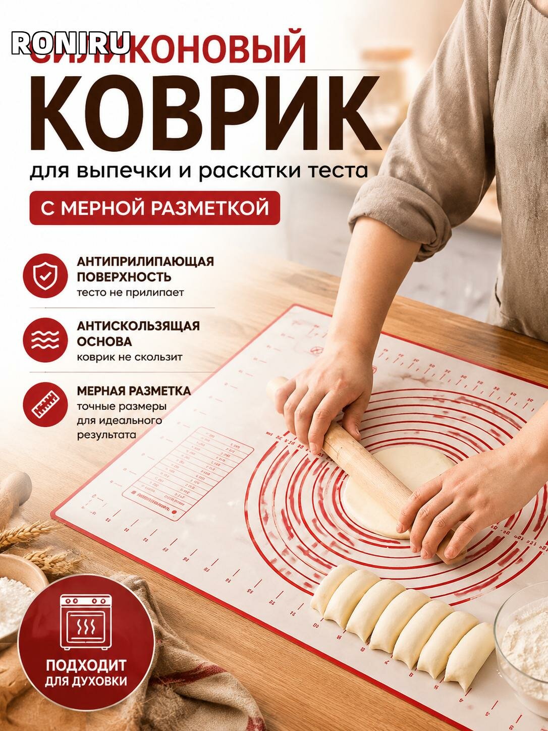 Силиконовый коврик для выпечки и раскатки теста с мерной разметкой, антиприлипающий и антискользящий для духовки