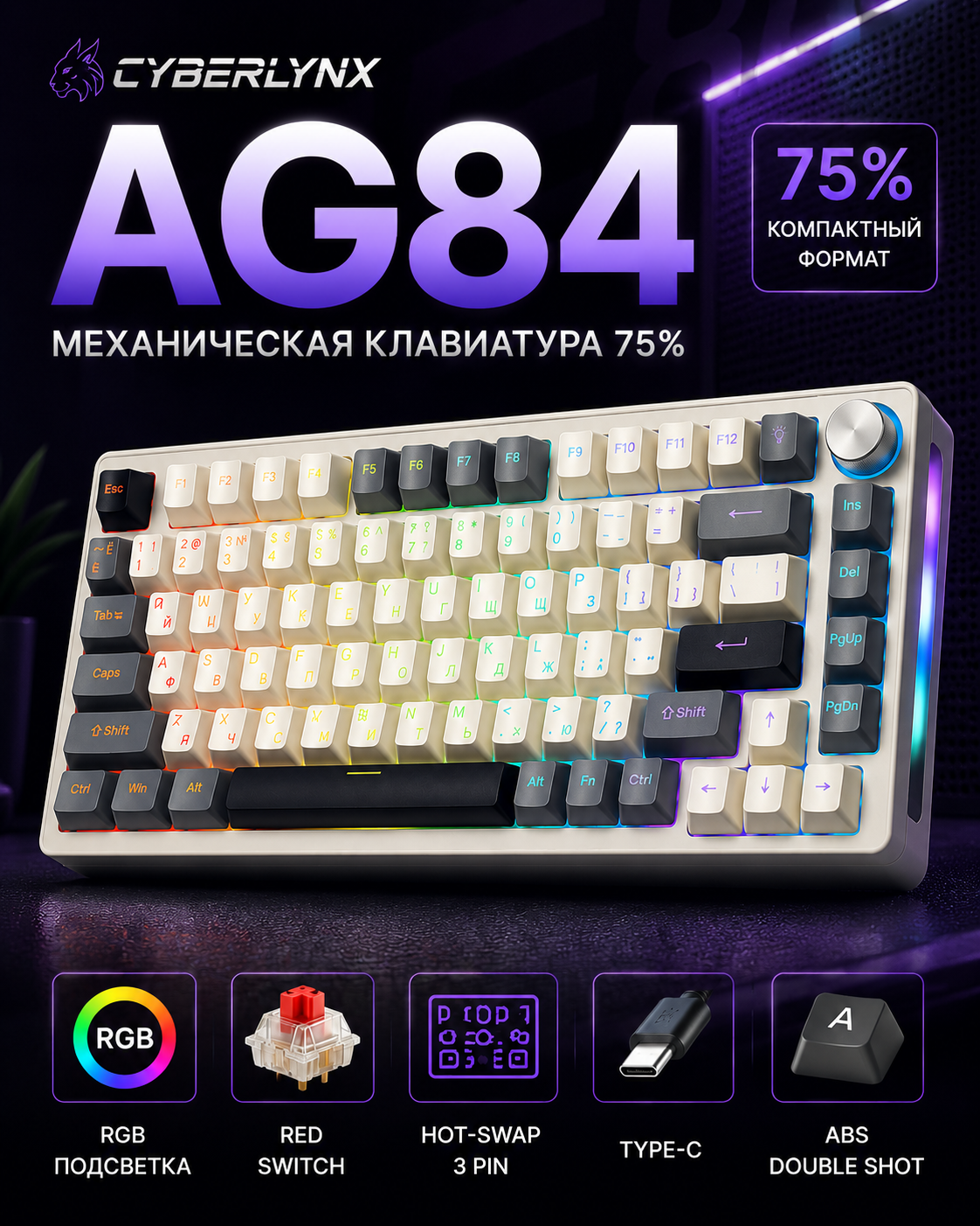 Механическая клавиатура CyberLynx AG84 (Red Switch), игровая, кремовый, светло серый