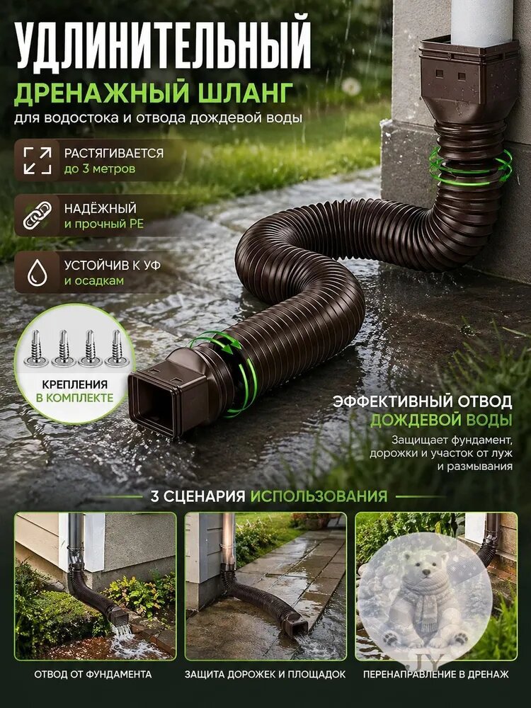 Удлинитель водосточной трубы универсальный для организации слива