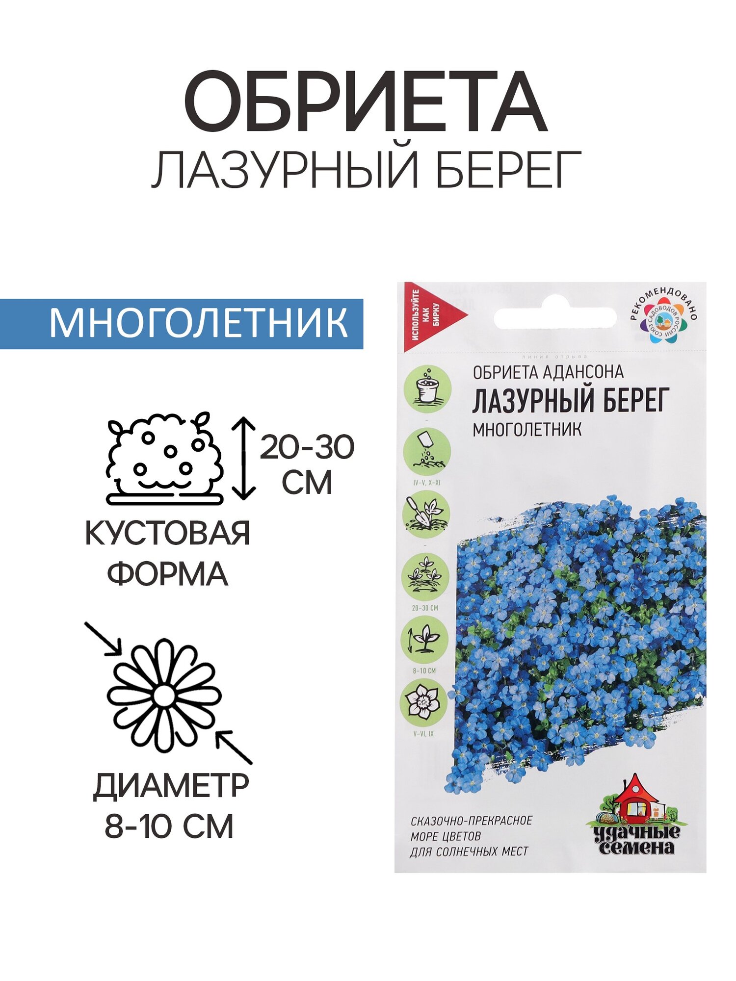 Семена цветов Обриета Адансона «Лазурный берег» 0.05 г