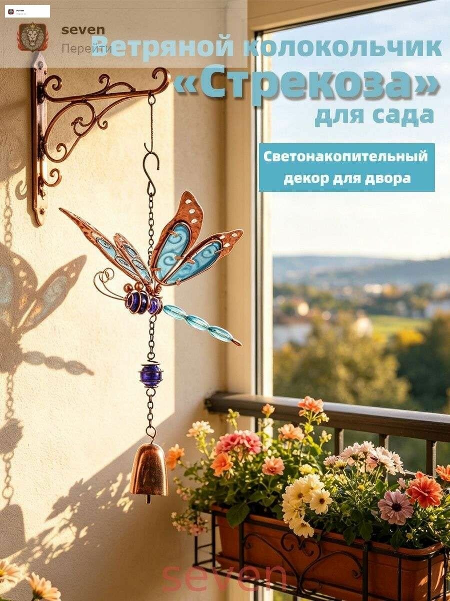 Музыка ветра "Стрекоза" светящаяся в темноте с колокольчиком, для сада и дома