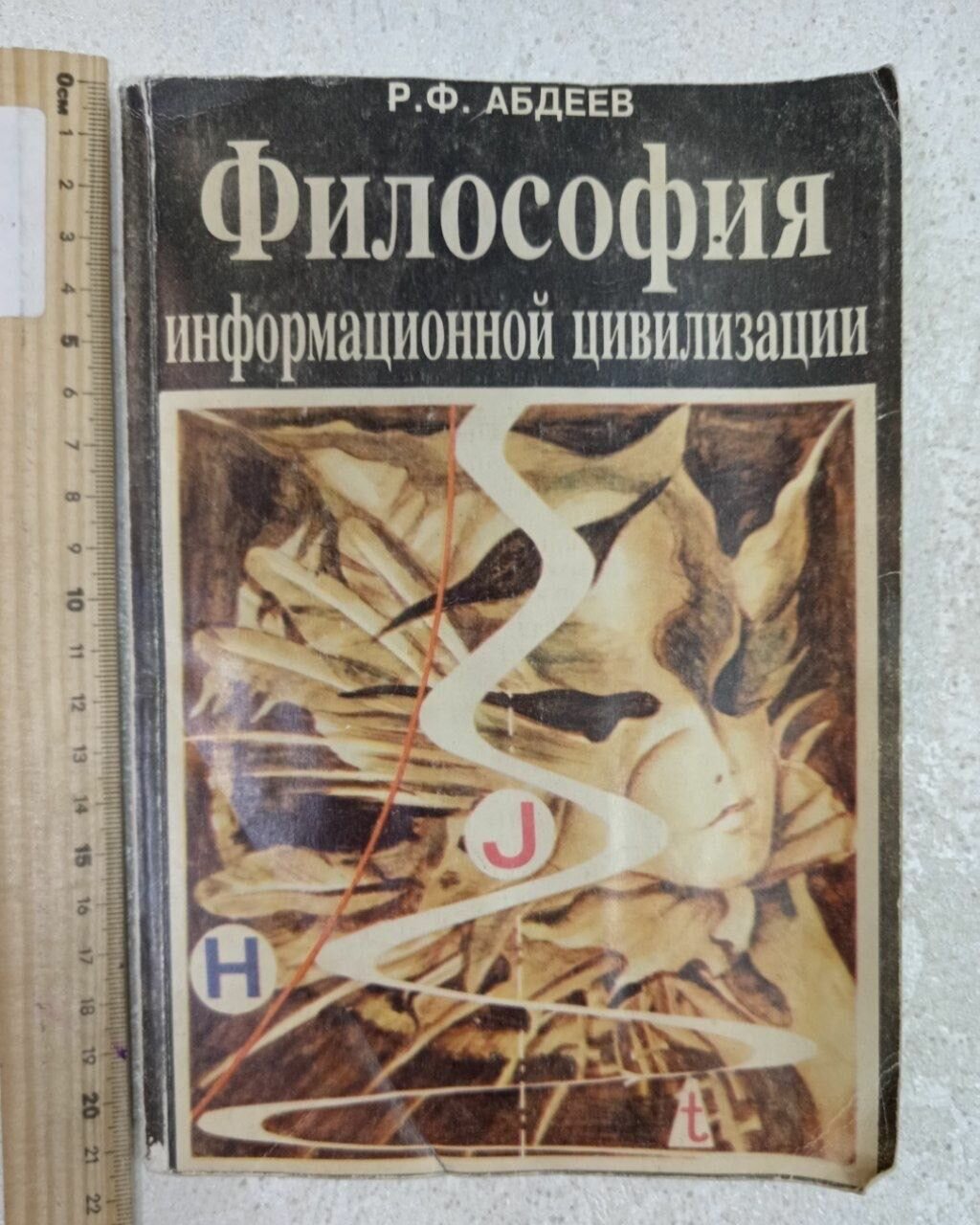 Философия информационной цивилизации