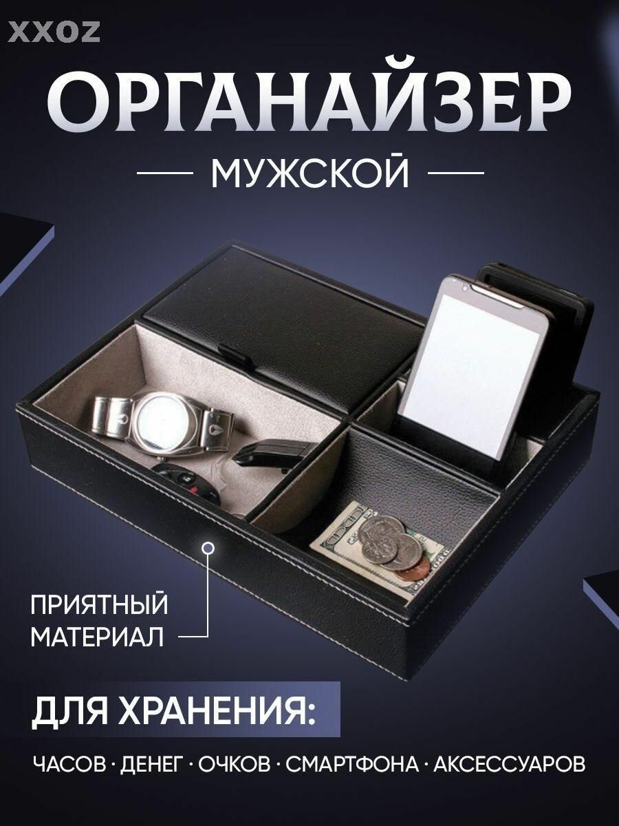 Органайзер для мелочей и косметики26.3х19.5х6 см.