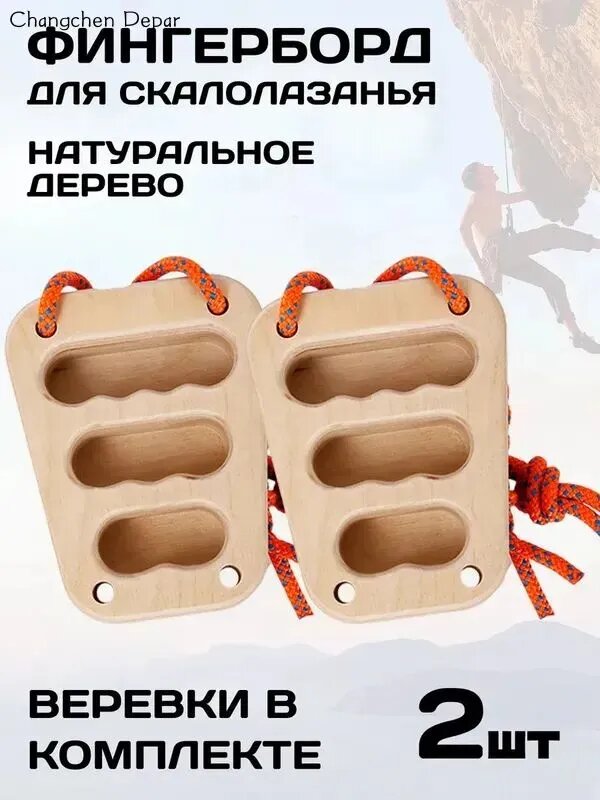 Фингерборды LOVEROME для скалолазания, комплект