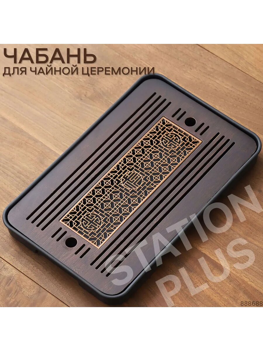 Station Plus Чабань-чайная доска, 36.5 см х 23.50 см, 1 шт