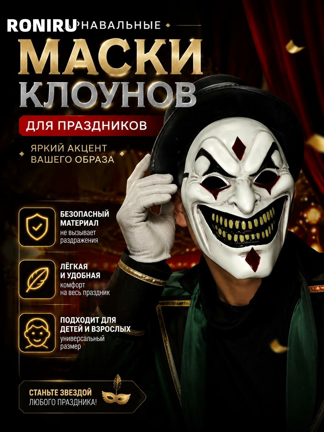 Карнавальные маски клоунов для праздников — безопасные удобные маски для детей и взрослых, яркий акцент в праздник