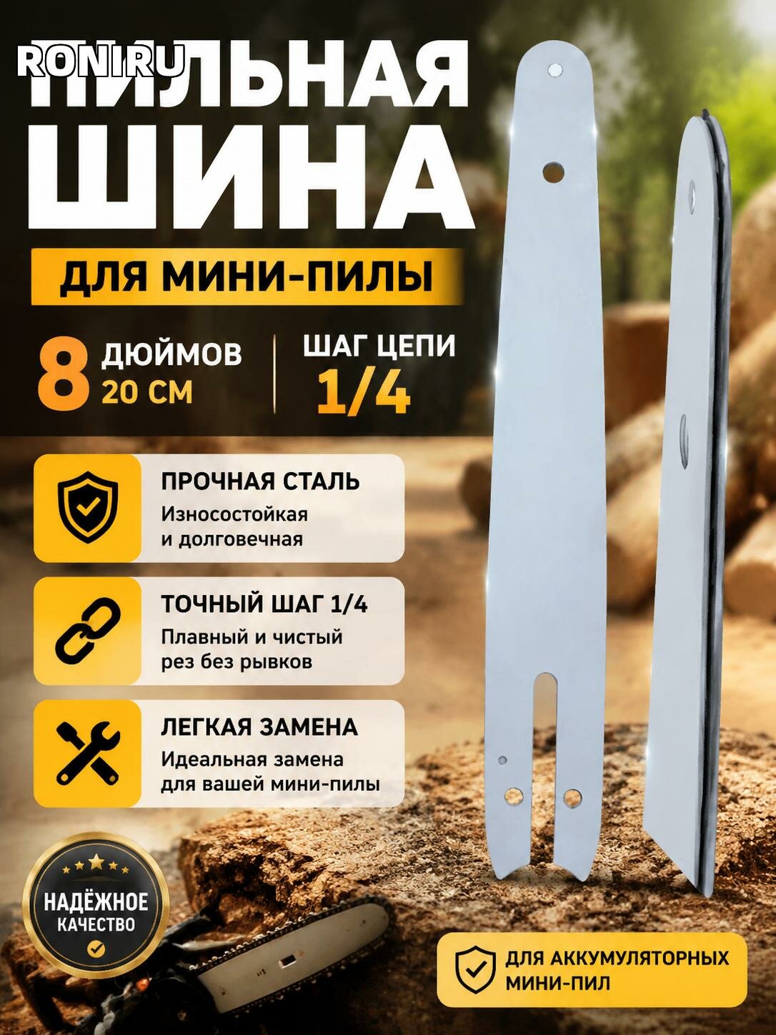 Пильная шина 8 дюймов с шагом 1/4 для мини-пилы — полотно для аккумуляторной цепной пилы, замена шины для мини