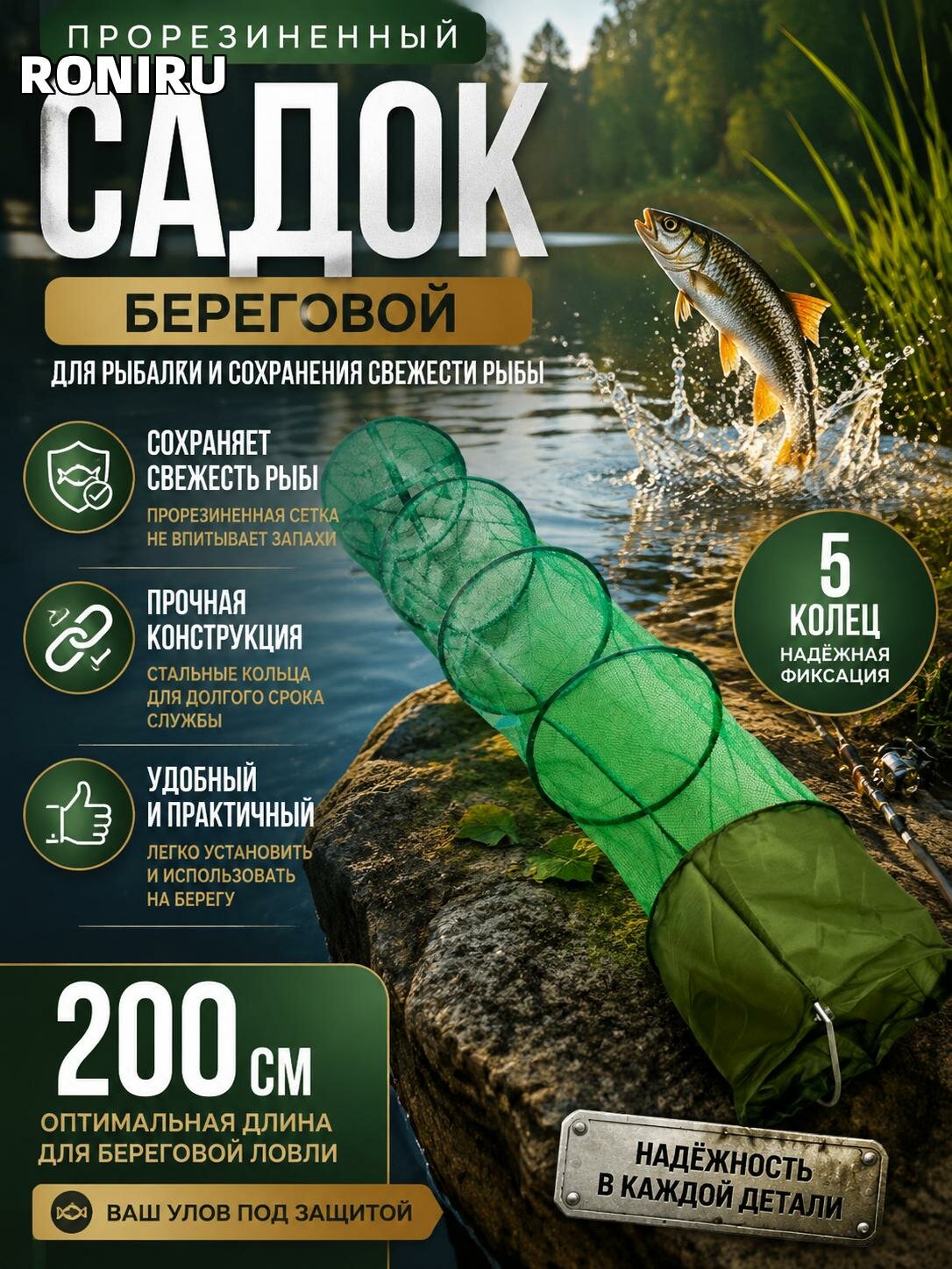Садок для рыбалки круглый прорезиненный 200 см с 5 кольцами для береговой ловли и сохранения свежести рыбы, удобный