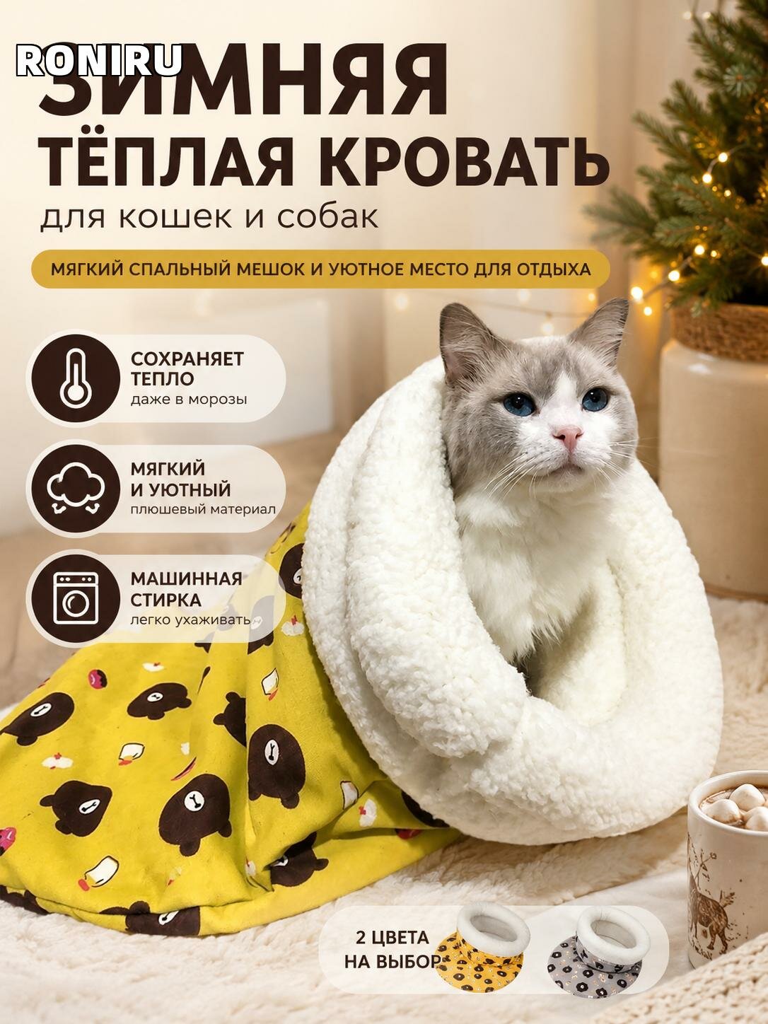 Зимняя тёплая кровать для кошек и собак — мягкий спальный мешок и уютное место для отдыха, машинная стирка, два цвета