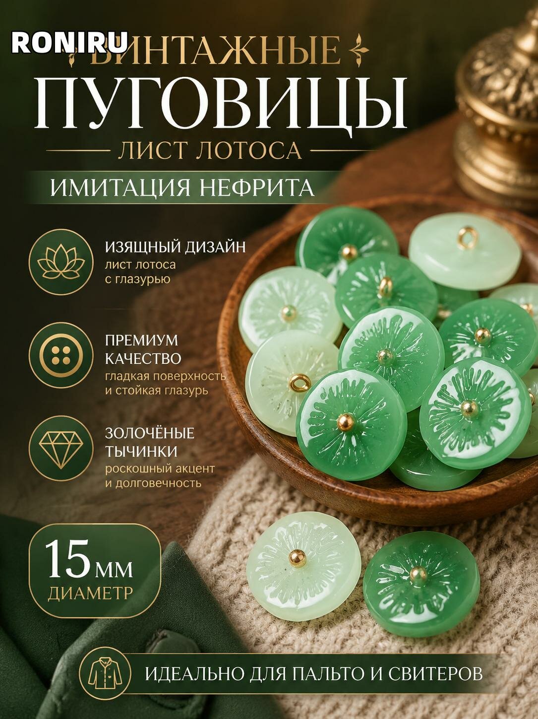 Винтажные пуговицы 15 мм лист лотоса с глазурью и позолоченными тычинками имитация нефрита для пальто и свитеров