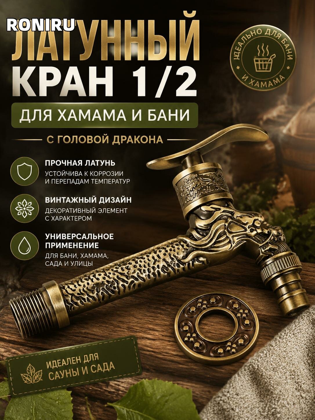 Латунный кран 1/2 для хамама и бани с головой дракона — винтажный декоративный шаровой смеситель для сауны и сада