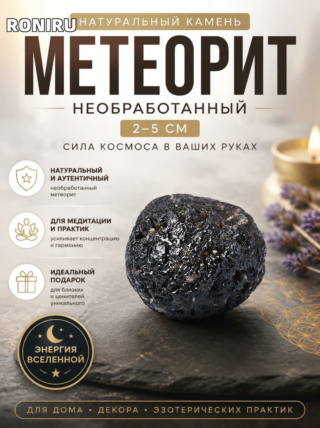 Необработанный метеорит 2-5 см — натуральный камень для декора, медитации и эзотерических практик в подарок, в дом