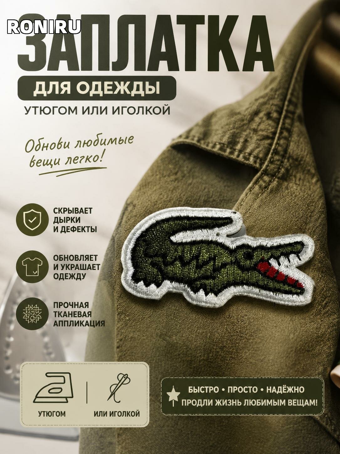 Заплатка для одежды утюгом или иголкой — универсальная тканевая аппликация, легко скрывает дырки и обновляет вещи