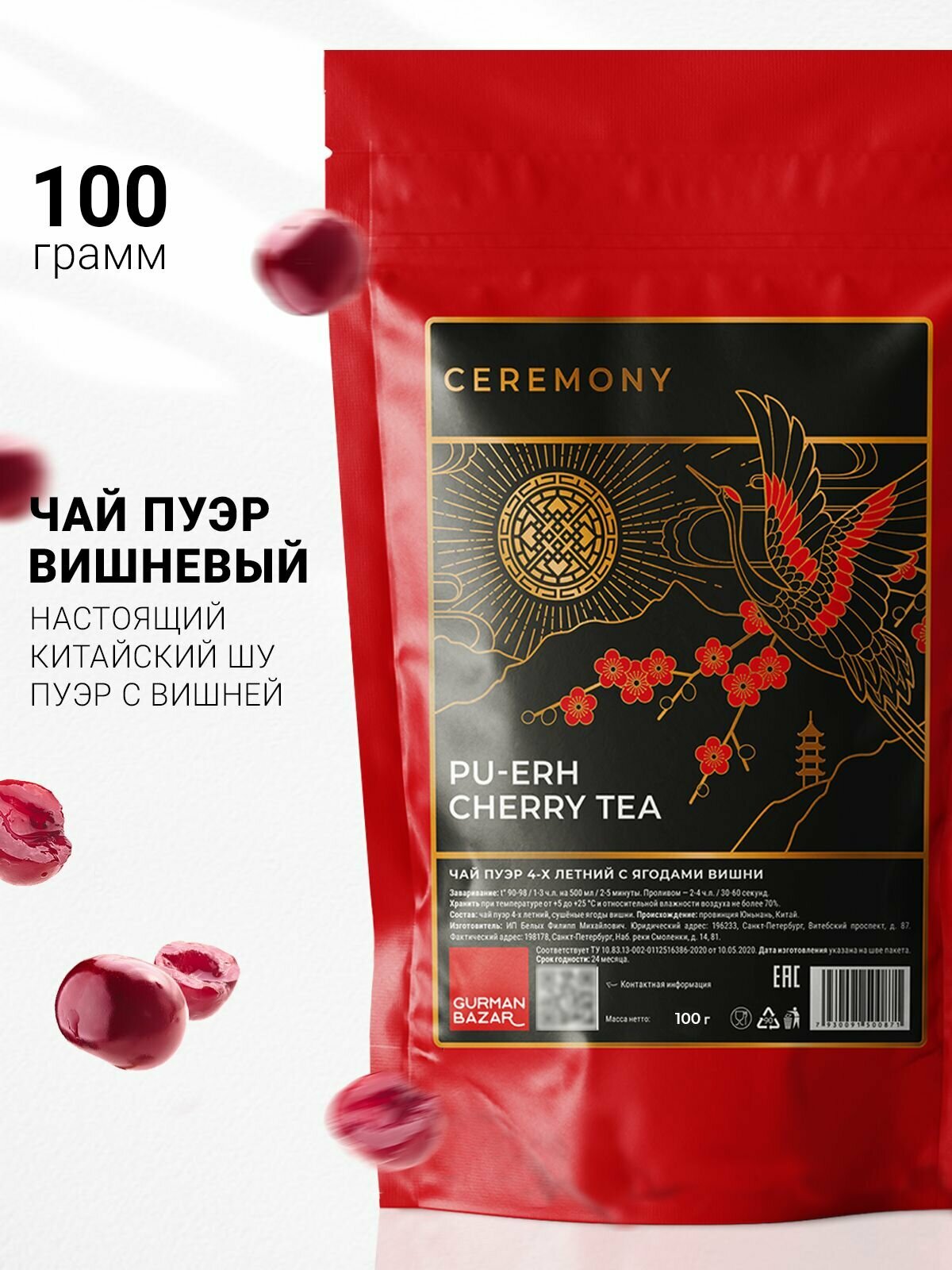 Настоящий Шу Пуэр Вишневый 100 г. Gurman Чай Китайский черный листовой чай пуэр черный листовой китайский чай