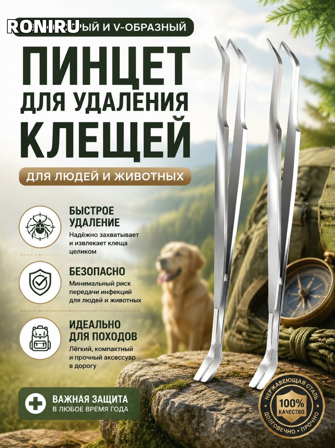 Пинцет для удаления клещей 2 в 1 — острый и V-образный пинцет для людей и животных, туристический аксессуар для похода
