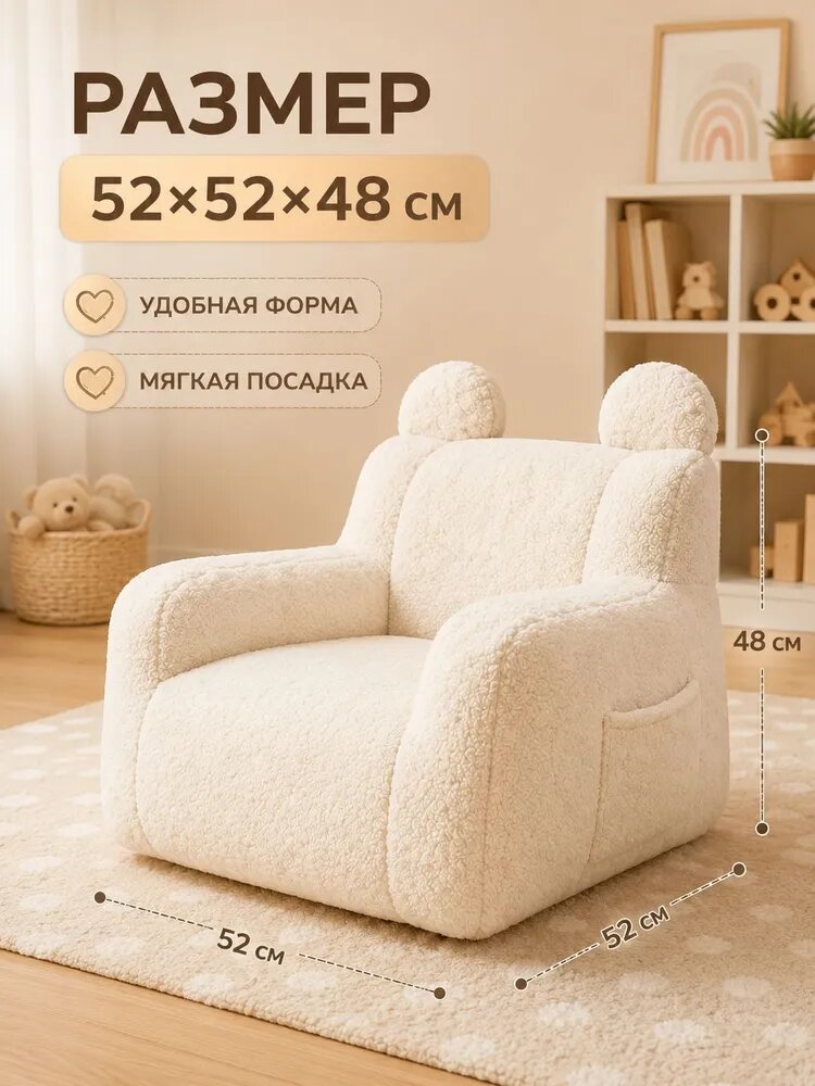 Детское кресло 52х52х48 см, мягкое и уютное, с боковым карманом, светло-бежевый, 1 шт — фото 1