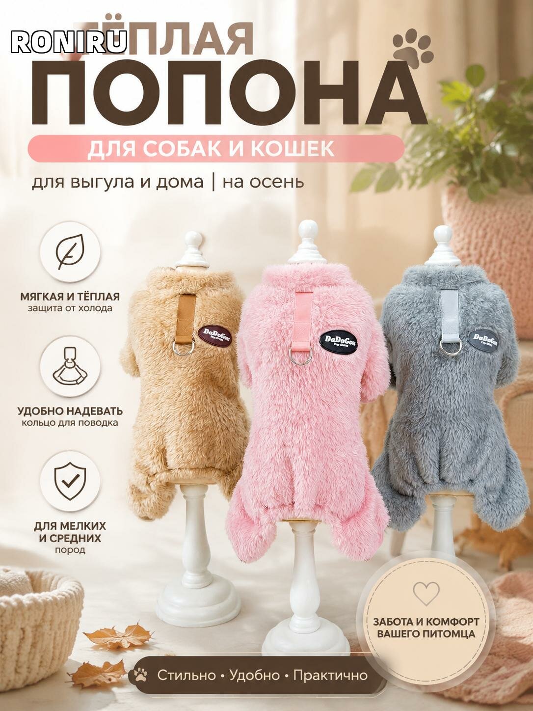 Тёплая попона для собак и кошек — для выгула и дома, универсальный костюм для мелких и средних питомцев на осень
