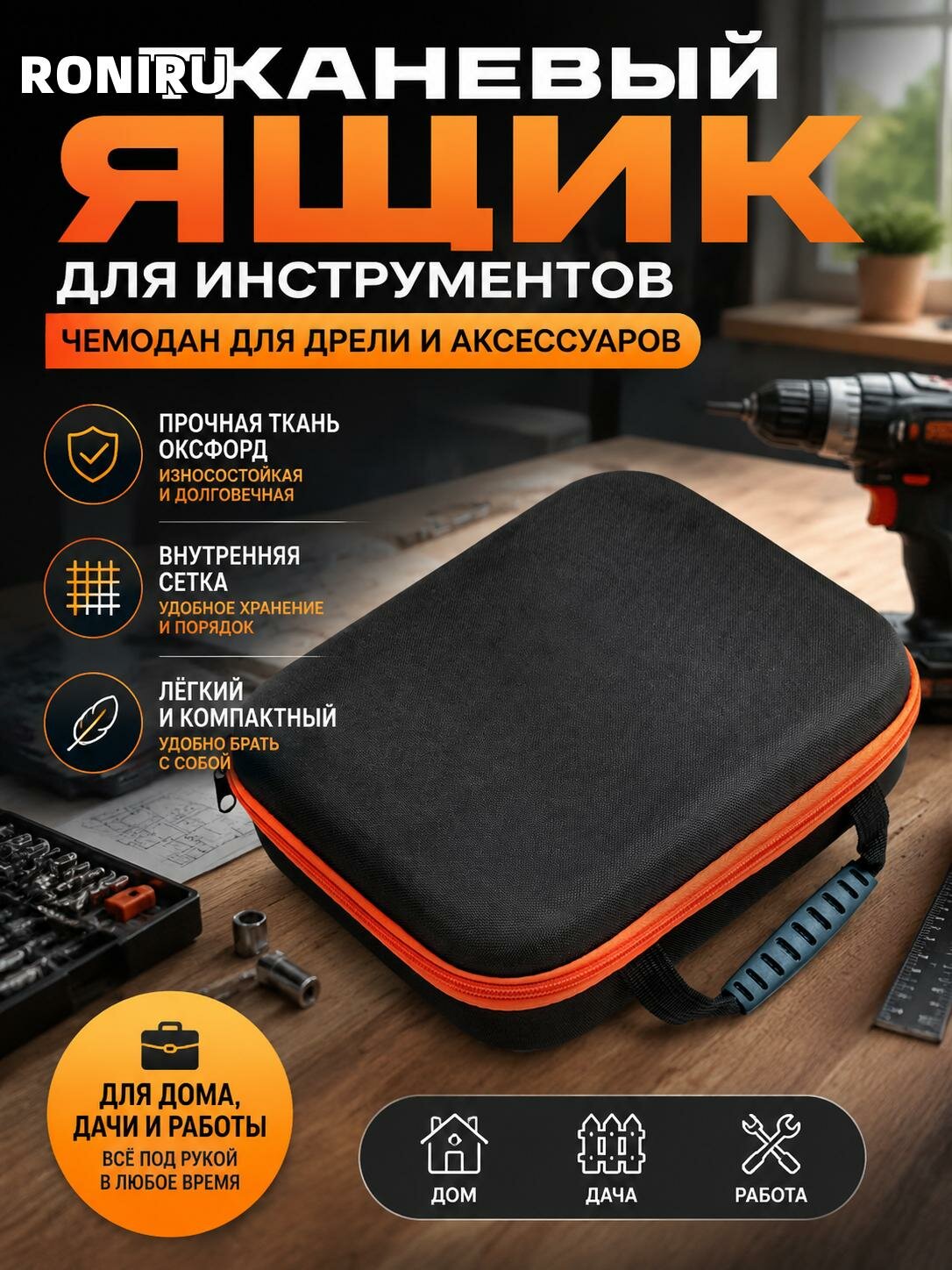 Ящик для инструментов из ткани Оксфорд — чемодан для дрели с внутренней сеткой, лёгкая переноска для дома и дачи