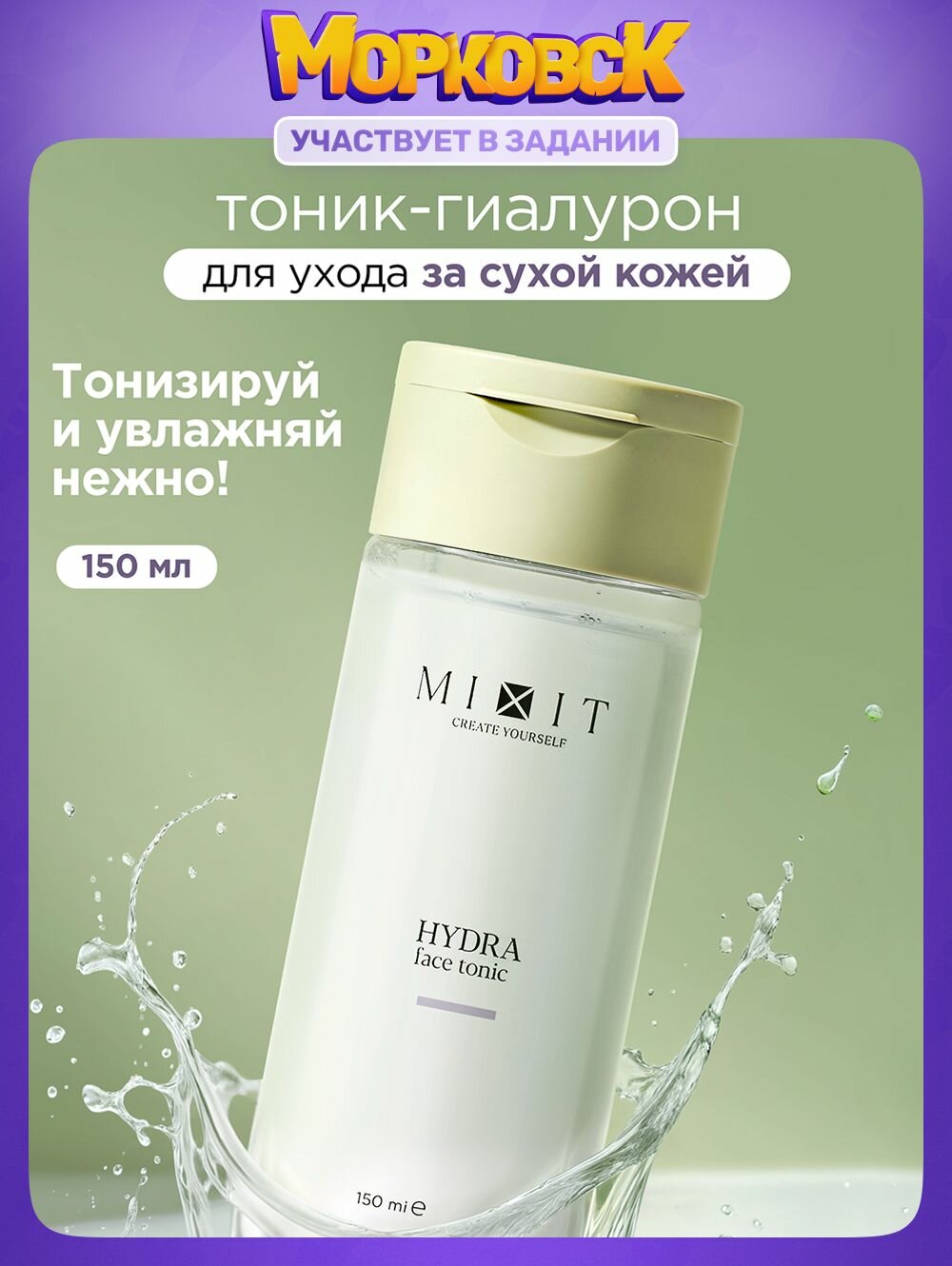Увлажняющий тоник для лица с гиалуроновой кислотой, Your Skin, 150 мл тоник для лица увлажняющий тоник гиалуроновая кислота для лица
