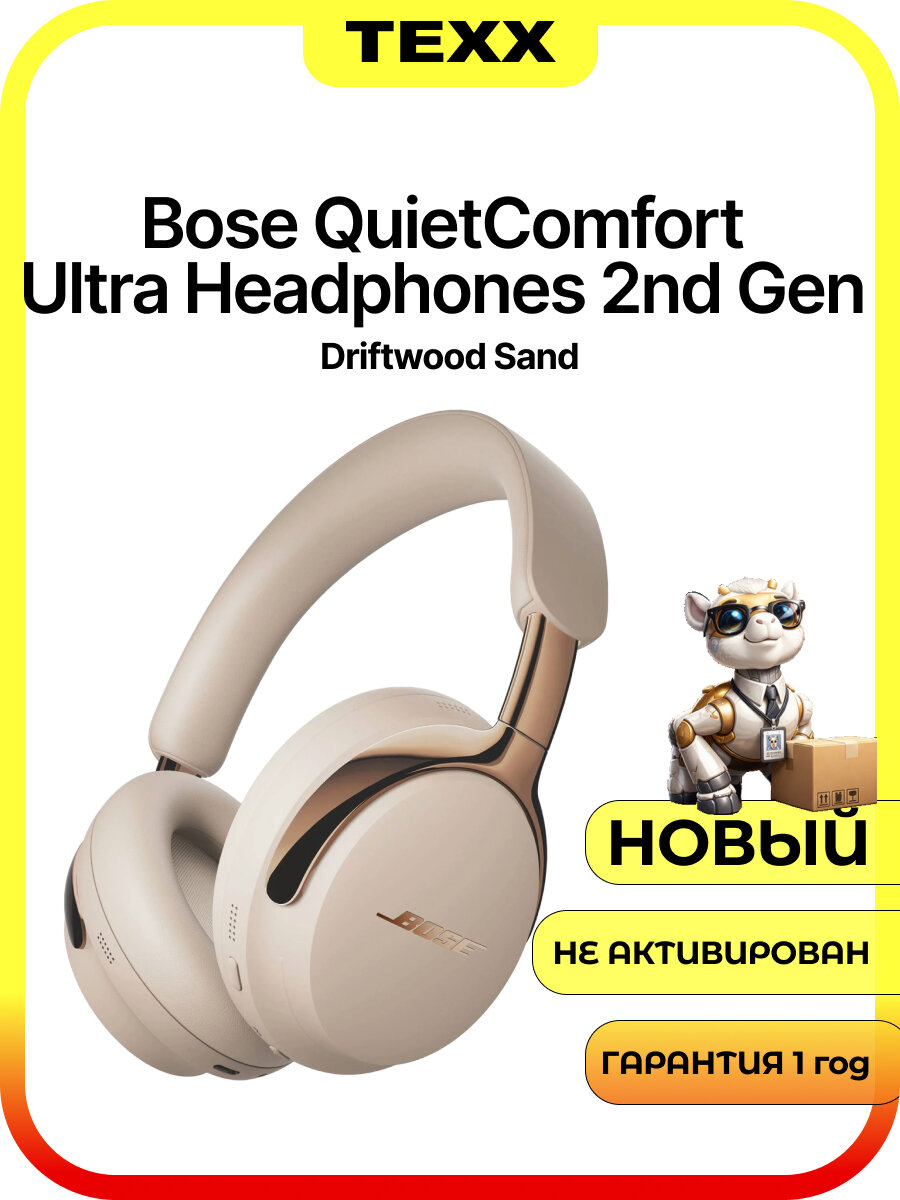 Наушники Bose Quiet Comfort Ultra Headphones (2nd Gen) Driftwood Sand
