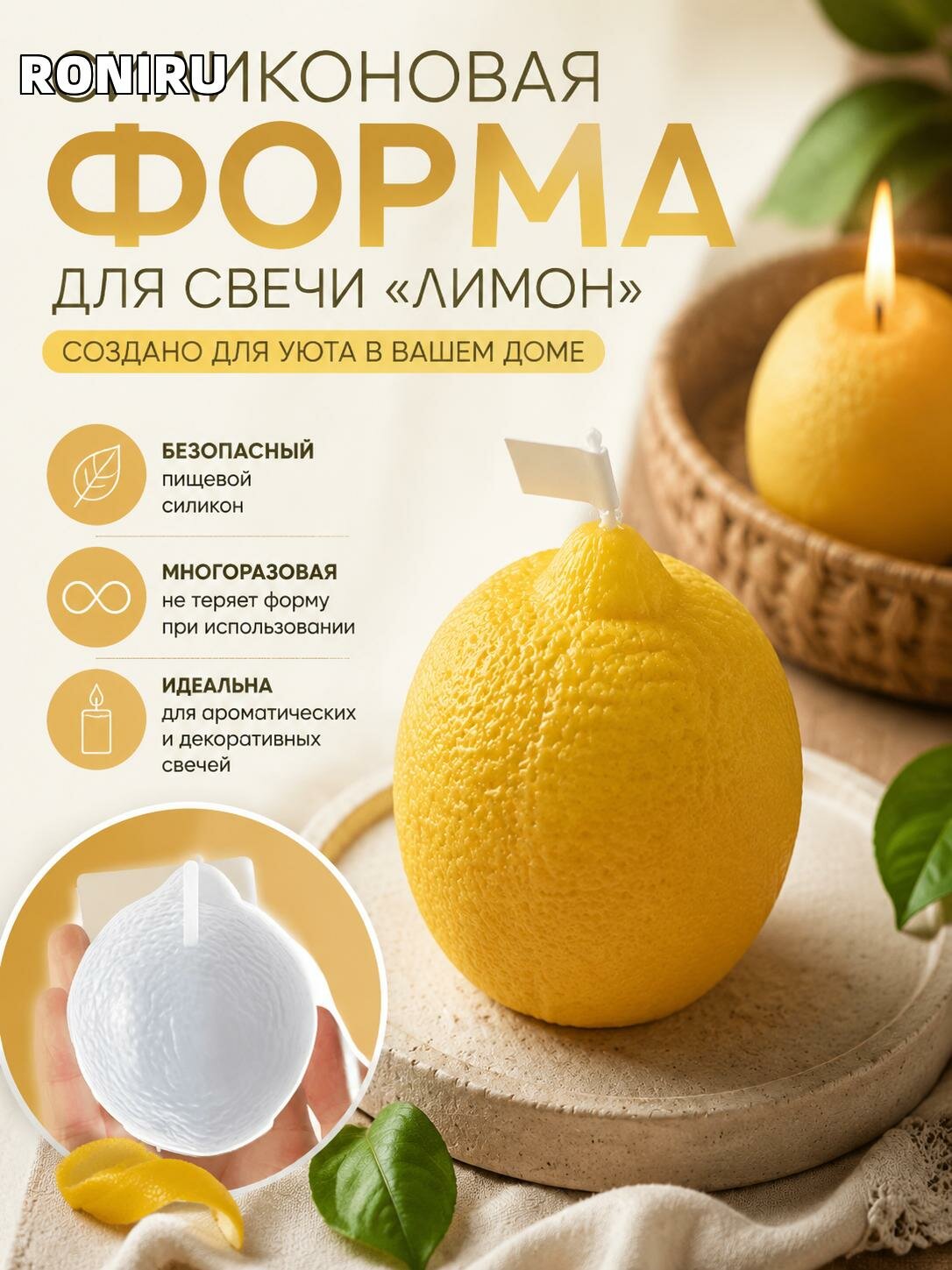 Силиконовая форма для свечей лимон — многоразовый молд для ароматических декоративных свечей ручной работы для уюта