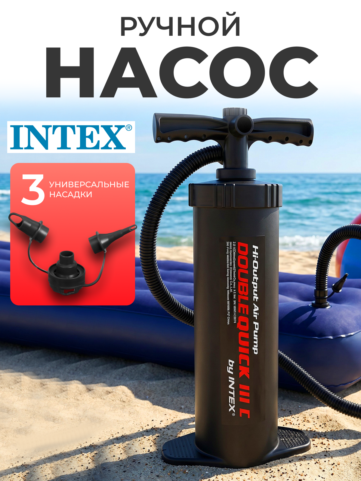 Насос ручной, 3 насадки, 37 см, для изделий большого объёма, 68605 INTEX