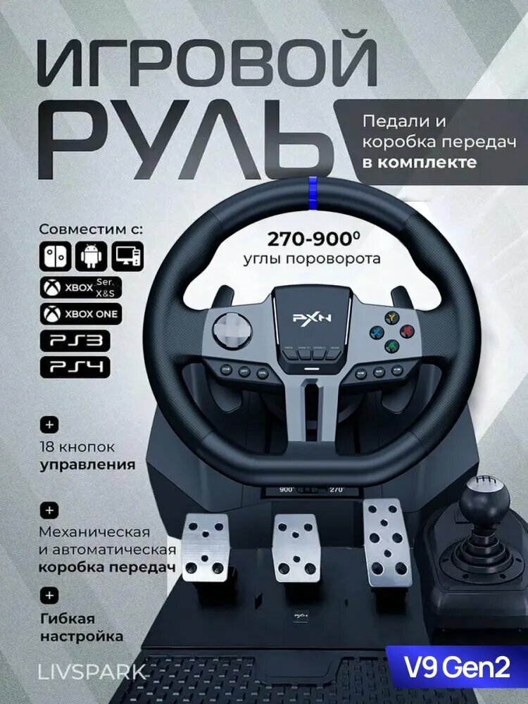 Игровой руль с педалями 3в1