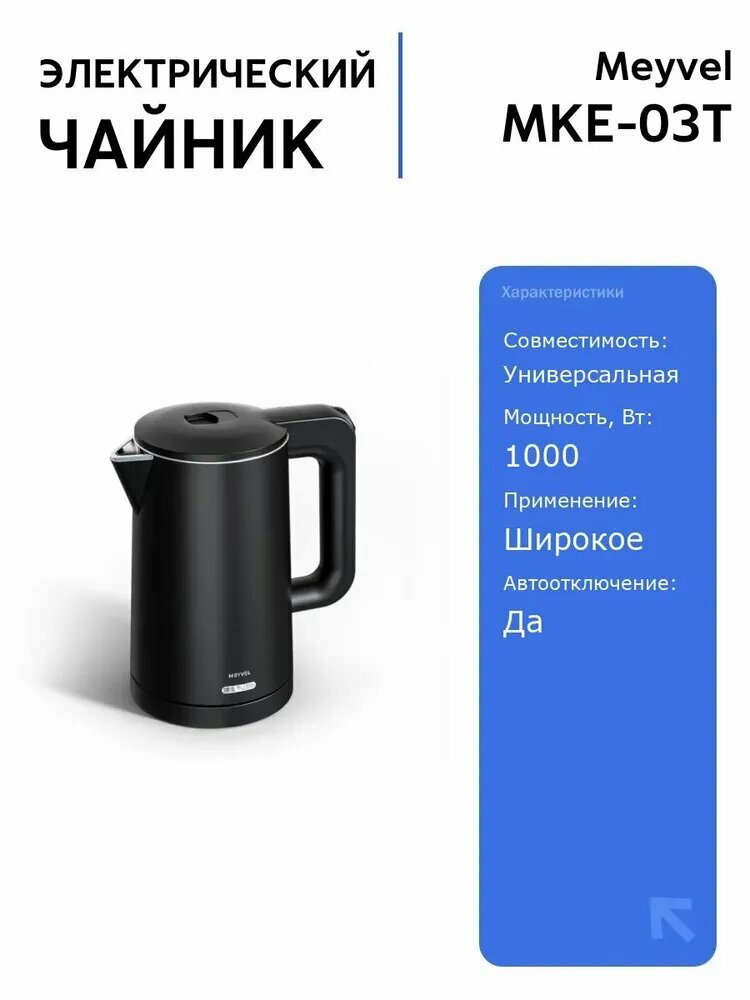 Электрический чайник Meyvel MKE-03T (Black) 0.8л, 1000Вт, с автоматическим отключением и поддержанием температуры