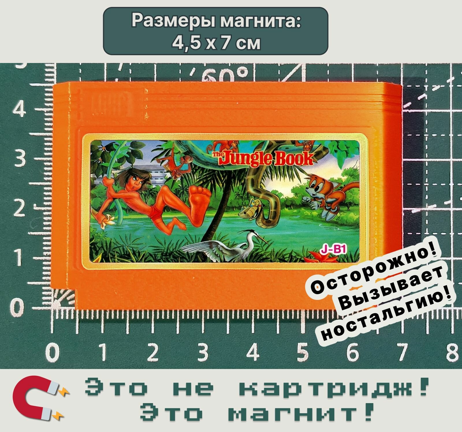 Сувенирный магнит "Картридж Денди: Jungle Book"
