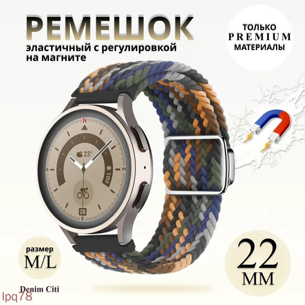 Ремешок для смарт-часов