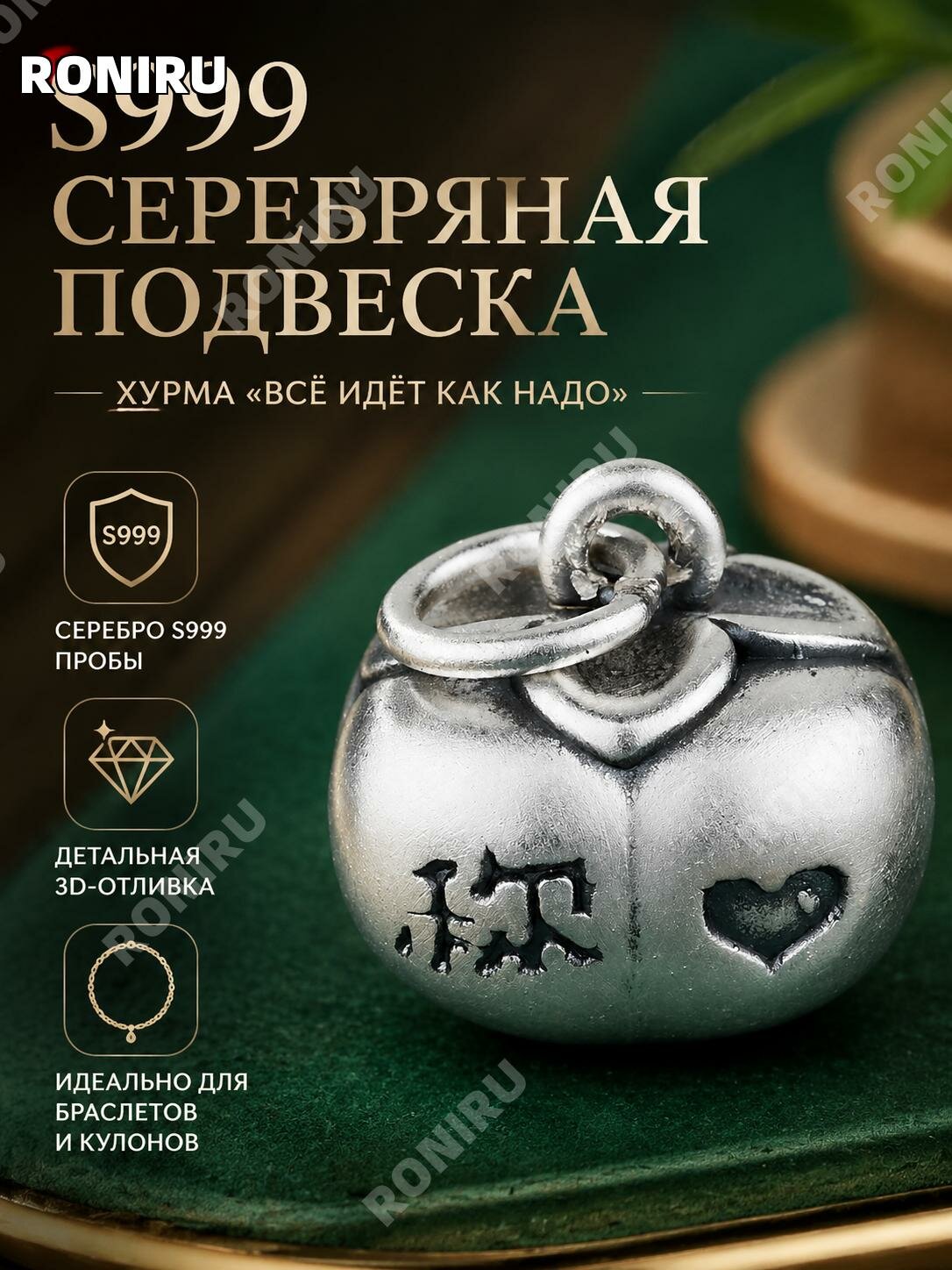 Серебряная подвеска S999 в форме хурмы для браслета и колье