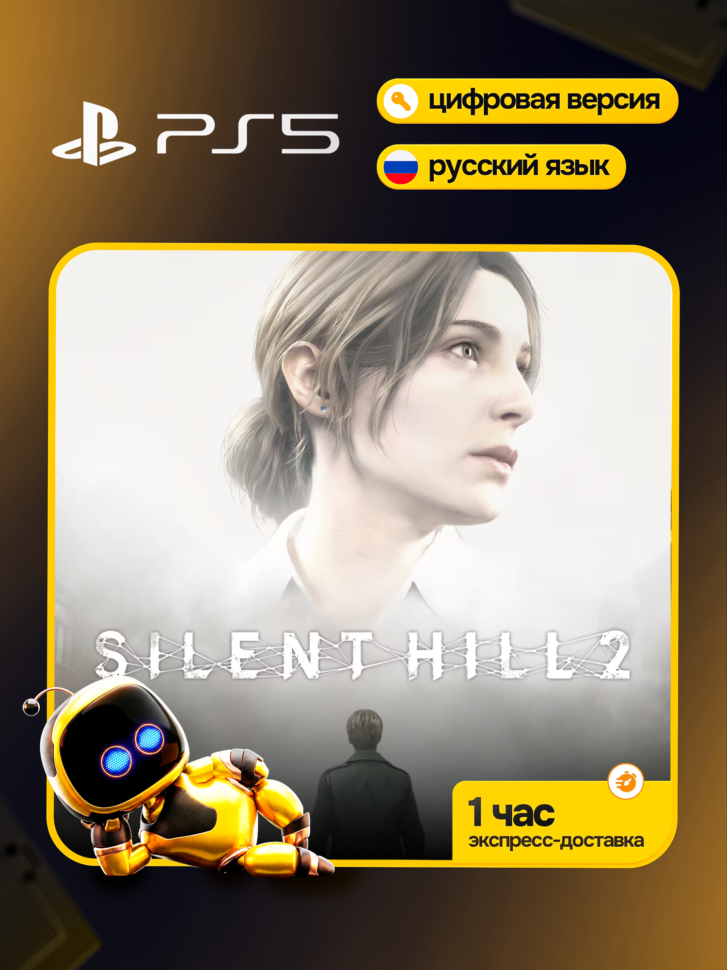 Игра SILENT HILL 2 для PS5, русские субтитры и интерфейс | PlayStation 5