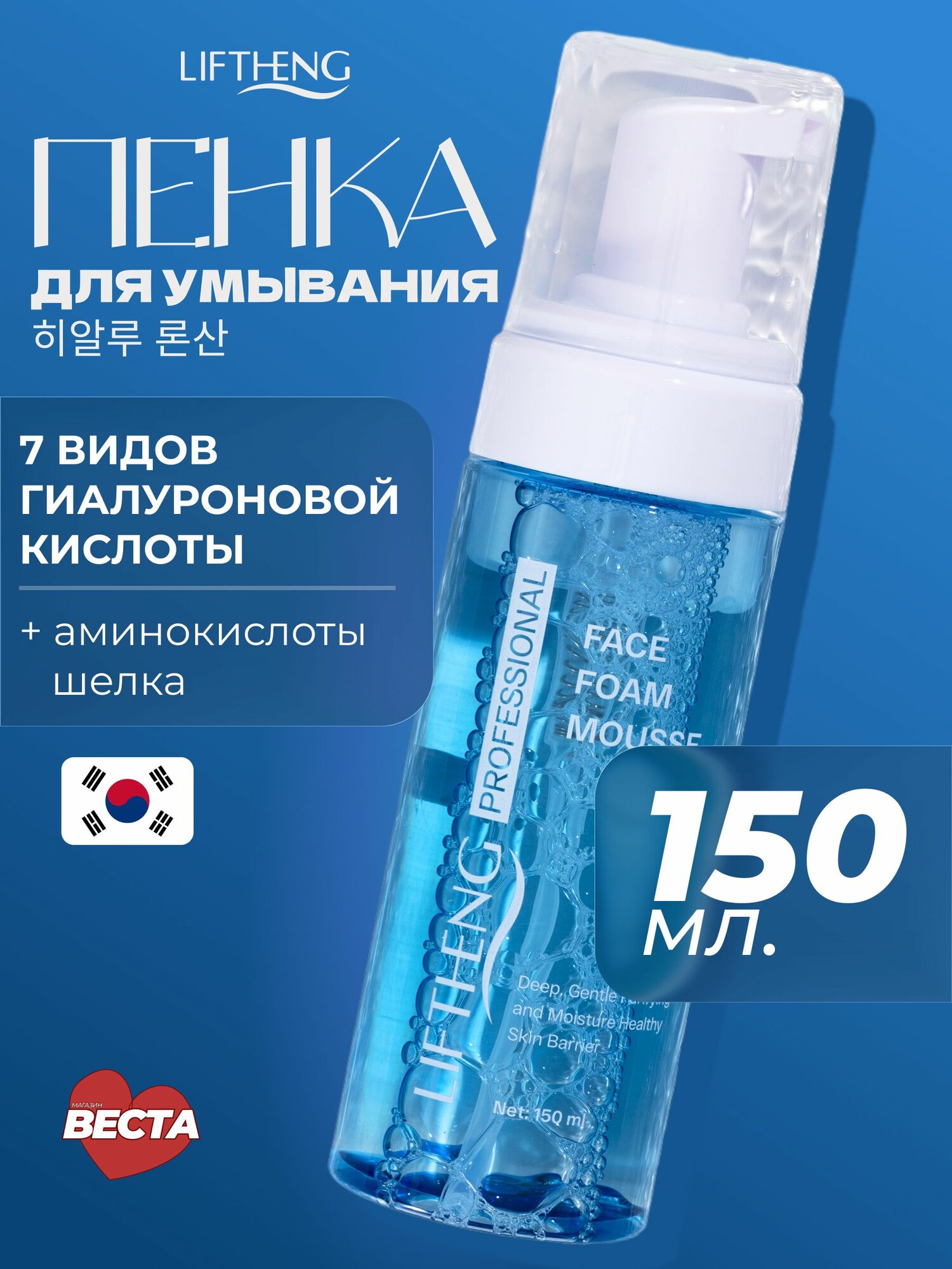 Пенка для умывания лица увлажняющая LIFTHENG 150 мл / Умывалка для лица