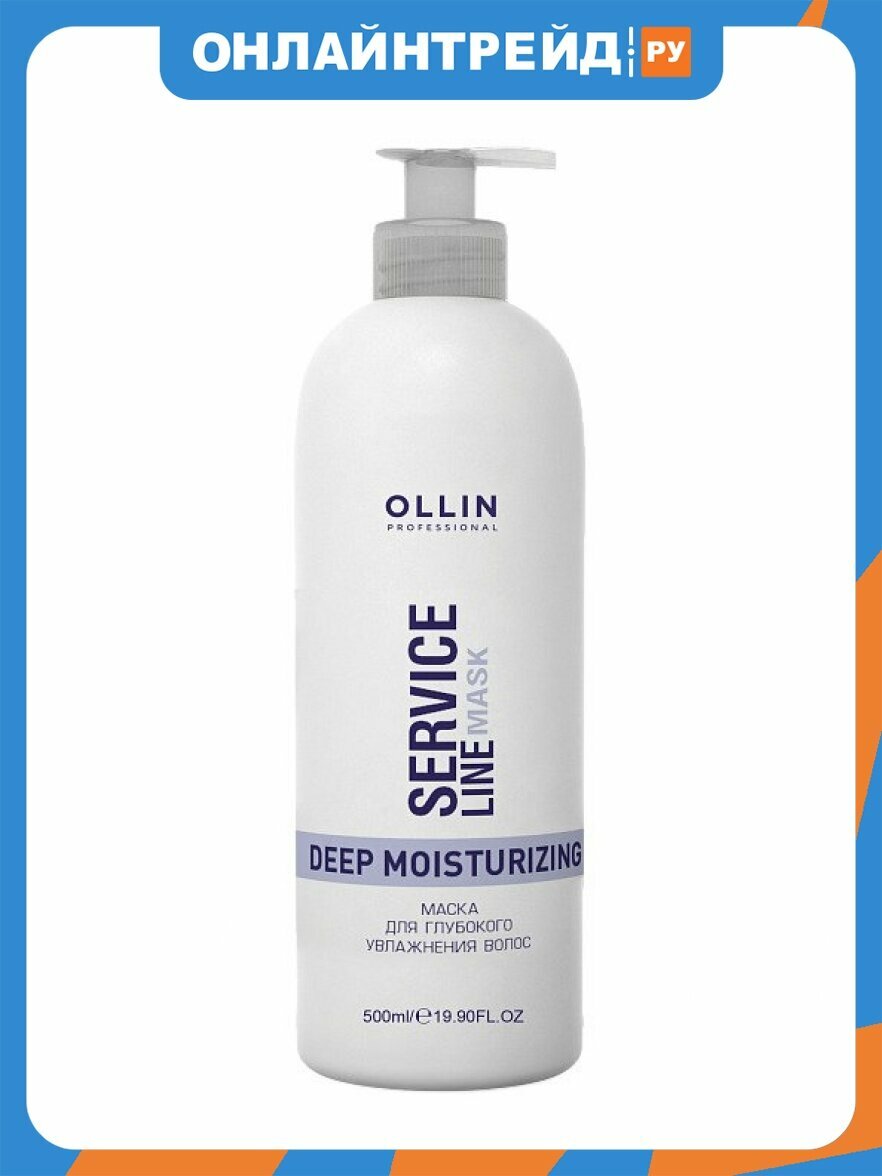 Маска для глубокого увлажнения волос Ollin Professional Service Line, 500 мл