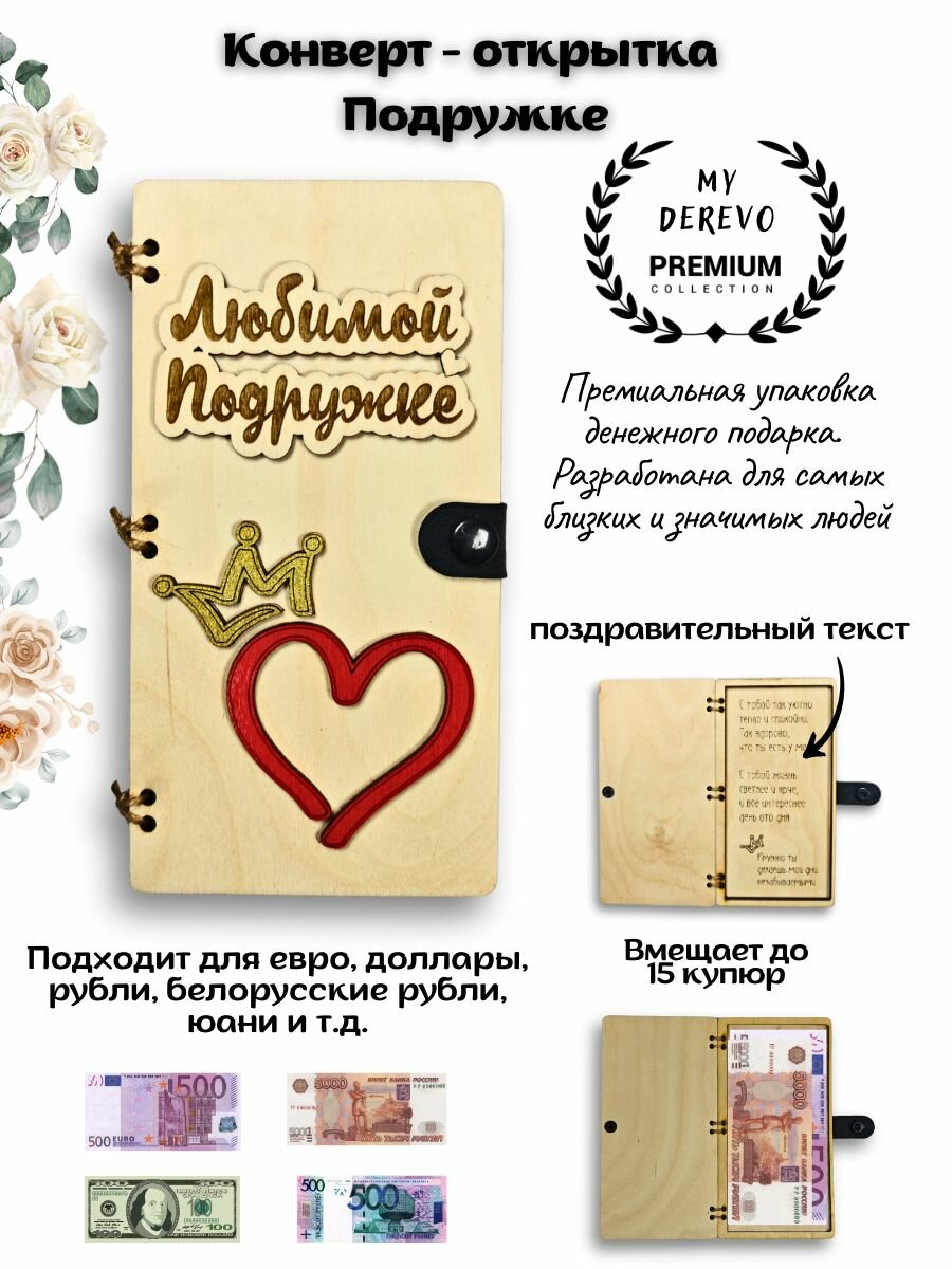 Евро Купюрница из дерева для денег от My_derevo - Подружке, цвет бежевый