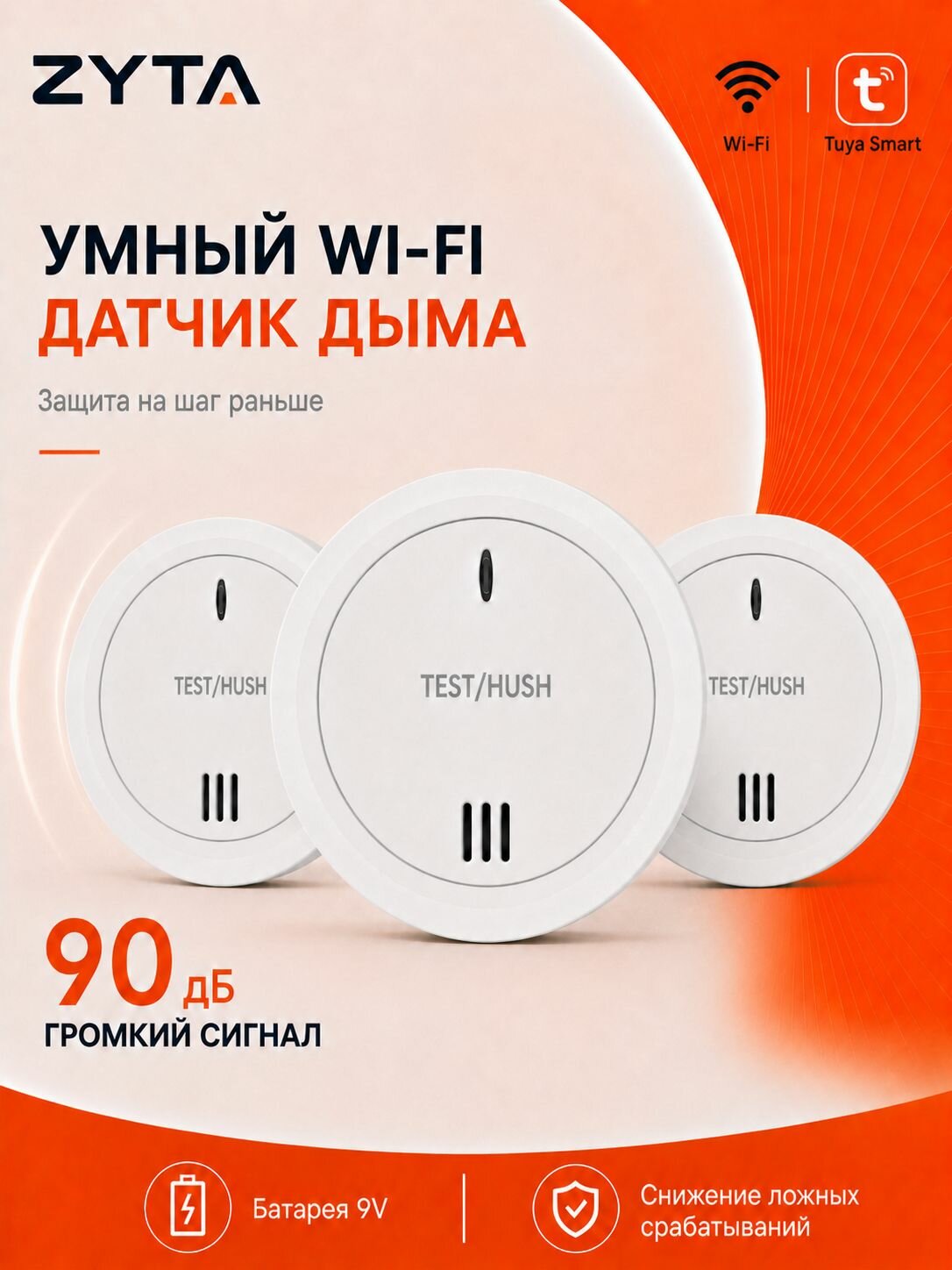 ZYTA Комплект 3 шт. Wi-Fi датчик дыма умный пожарный извещатель со сменной батареей 9V в комплекте, автономный датчик дыма 90 дБ с приложением Tuya, точное обнаружение, для квартиры дома офиса