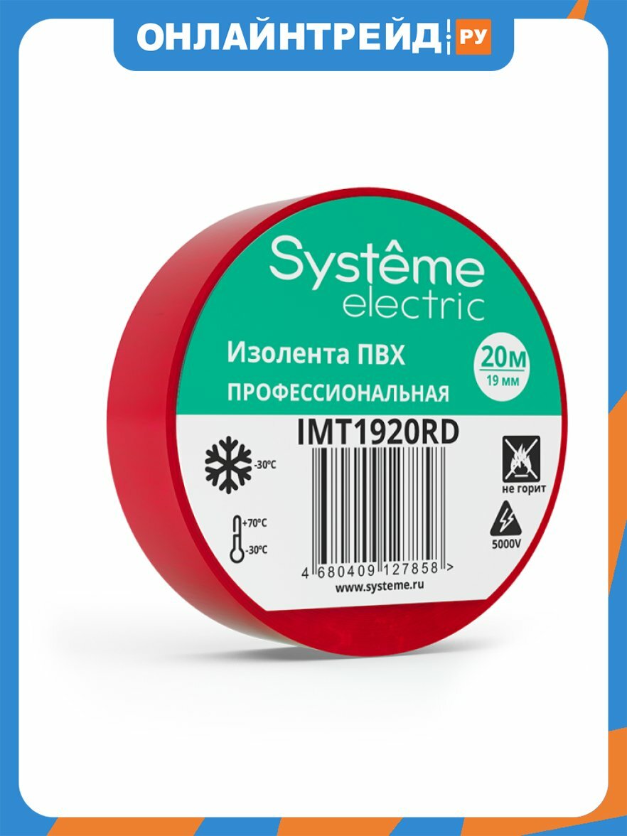 Изолента Systeme Electric (schneider Electric) ПВХ 0.13х19мм (рул.20м) красн, IMT1920RD